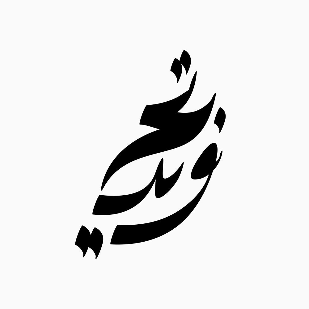 Madd Muttasil Examples: Book free trail with shaikh Saleh